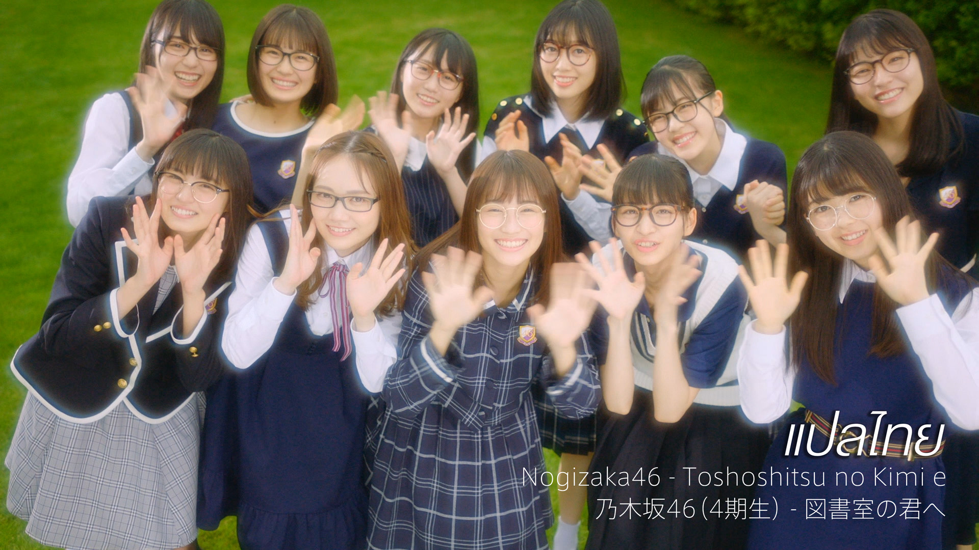 [ซับไทย] [MV] Nogizaka46 - Toshoshitsu no Kimi e - nakkusu